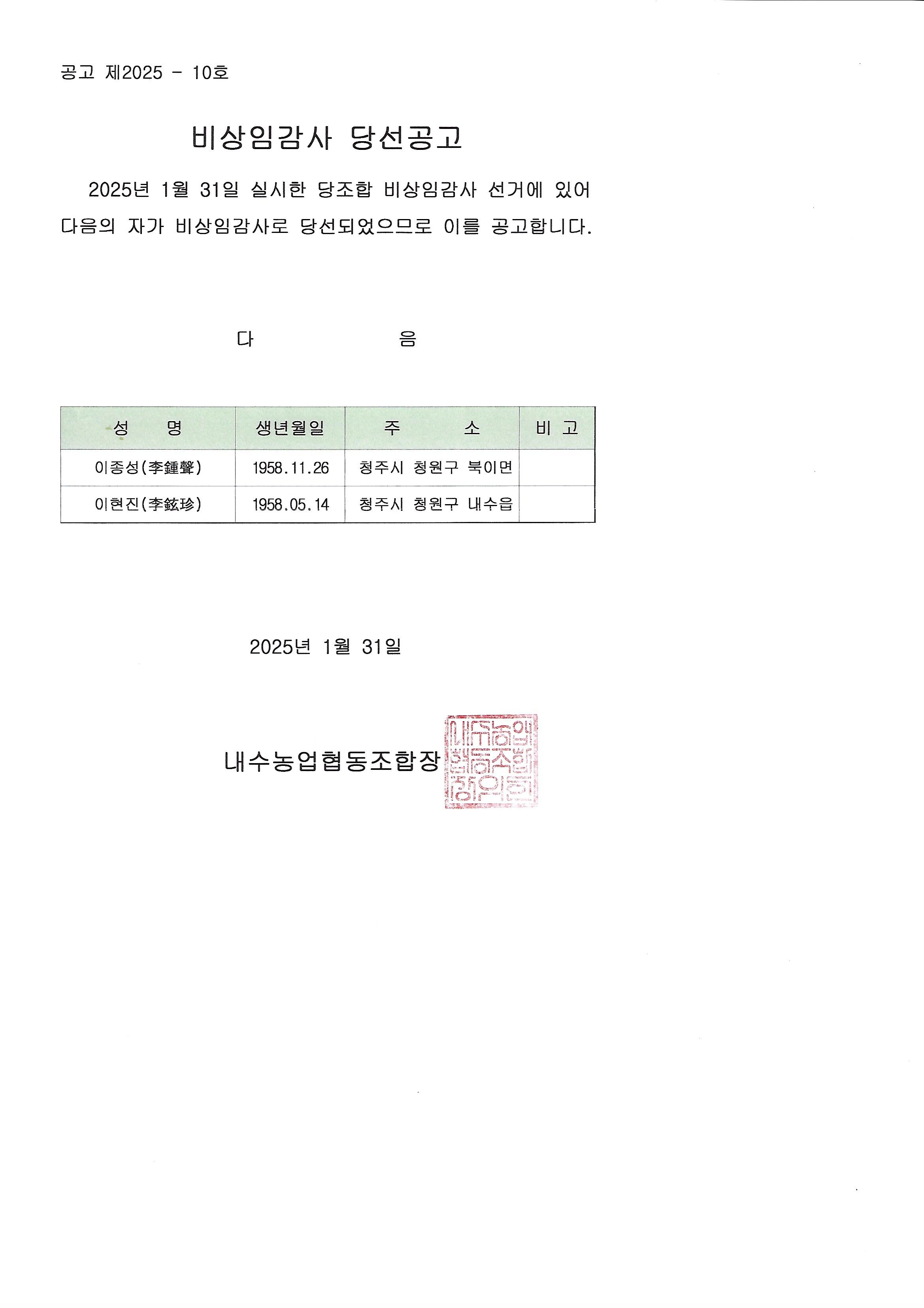 내수농협