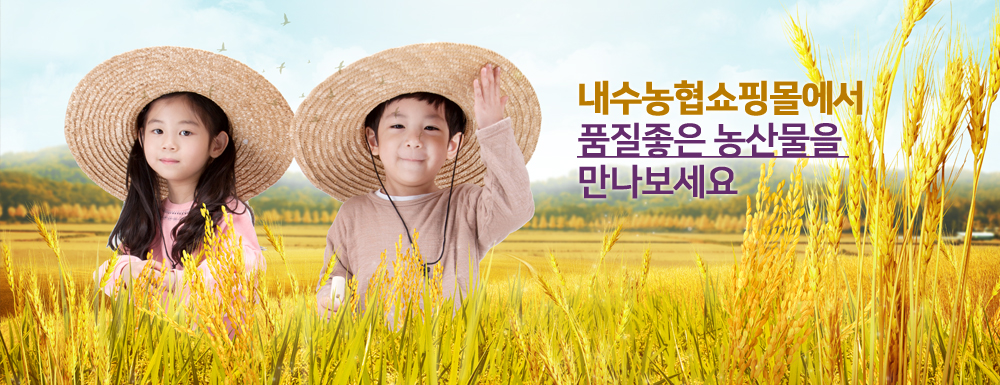 내수농협